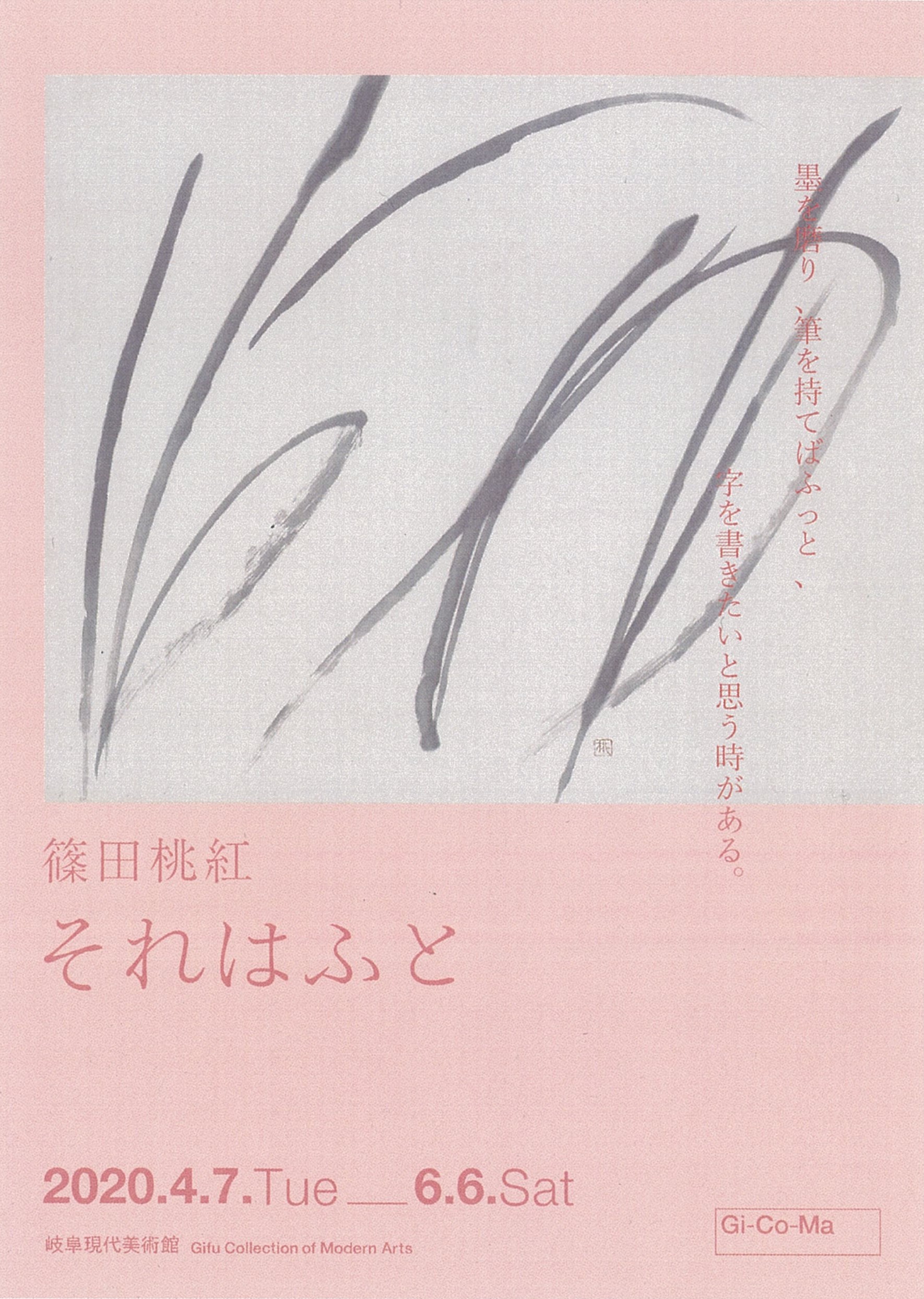 Toko Shinoda: Impulse from Within | Gi-Co-Ma Gifu Collection of Modern Arts